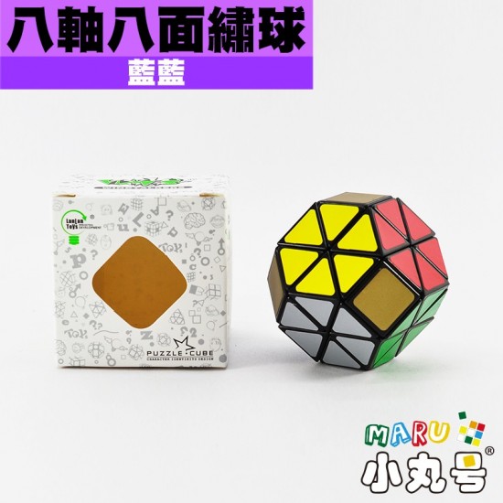 藍藍 - 異形方塊 - 八軸八面繡球 Jewel Cube